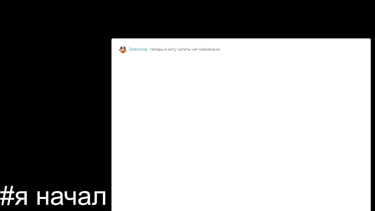 ранний стрим