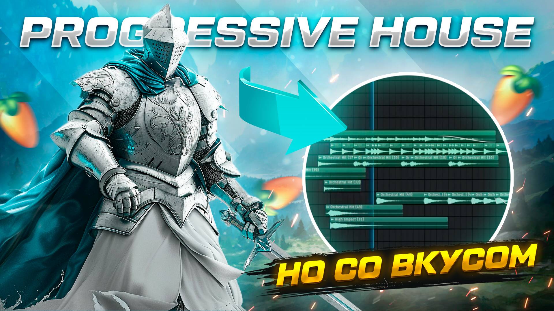How to Progressive House НА РУССКОМ | Фэнтезийный Progressive House в FL Studio