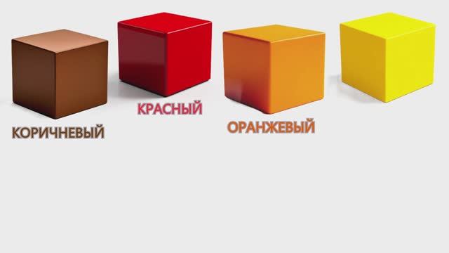 Учим  цвета | Разноцветные кубики 🟥🟨🟩 | ЦВЕТ