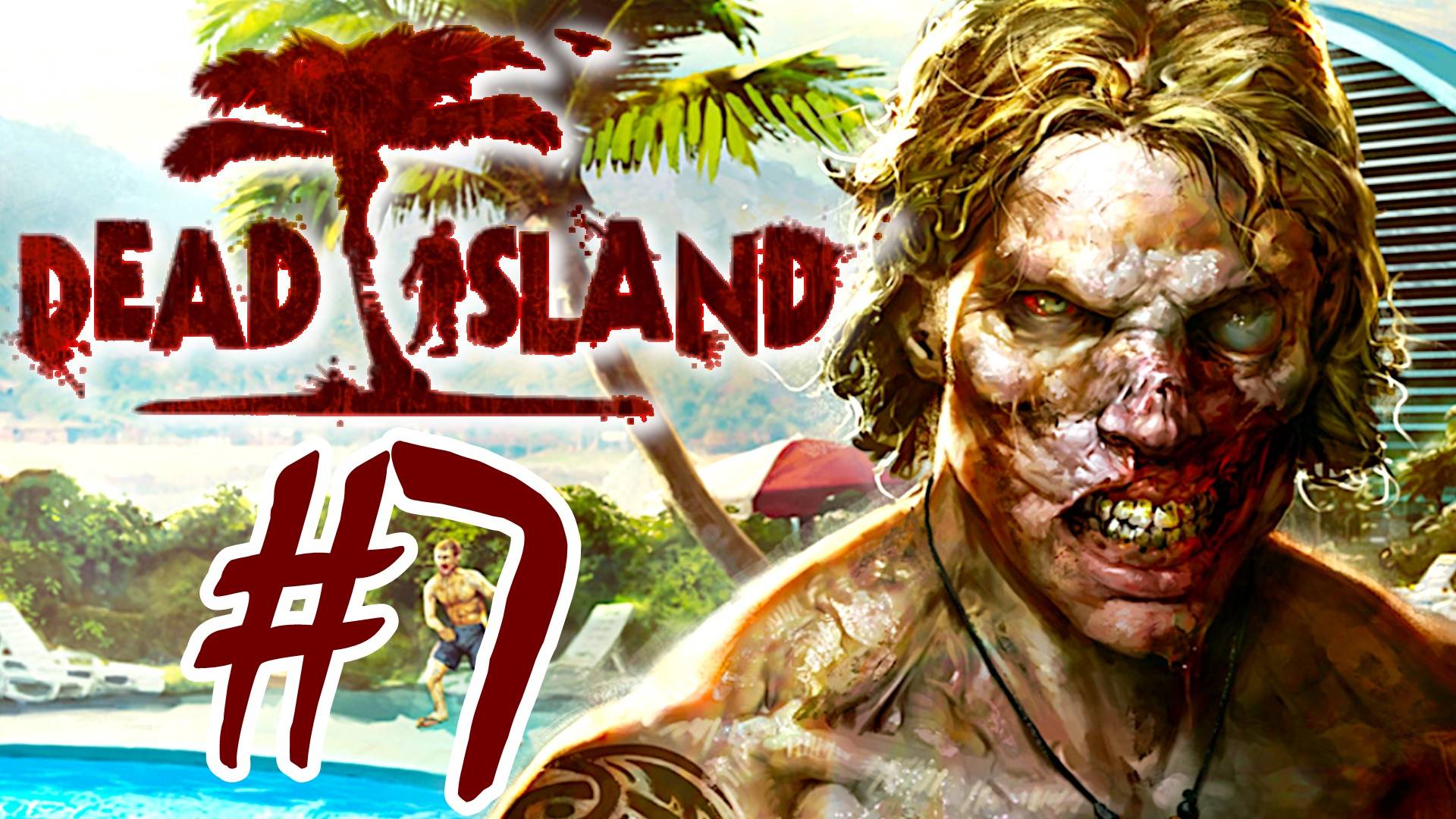 Dead Island. Прохождение. #7