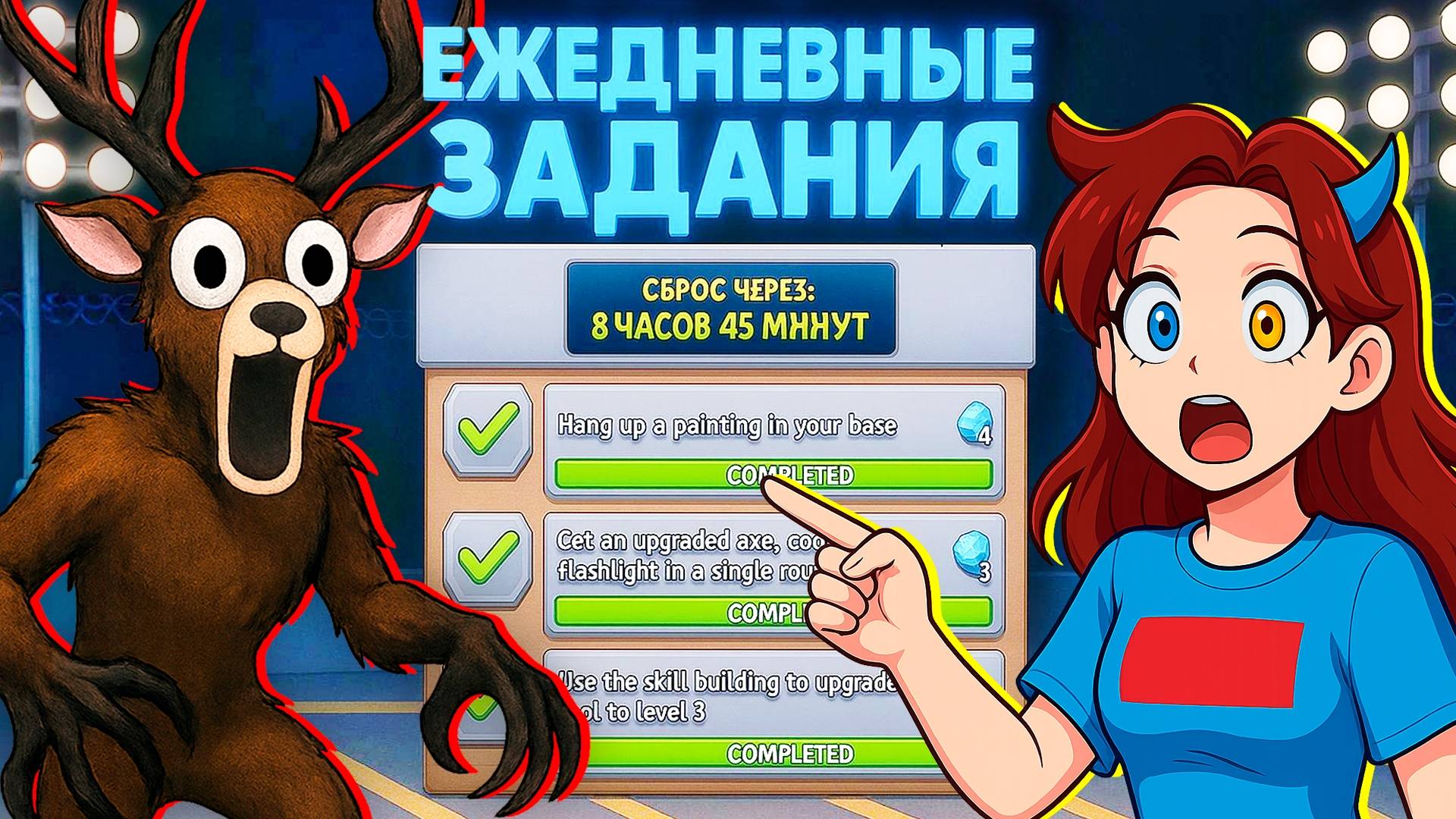 😱ЕЖЕДНЕВНЫЕ ЗАДАНИЯ в 99 НОЧЕЙ в ЛЕСУ 99 Nights in the Forest в Роблокс