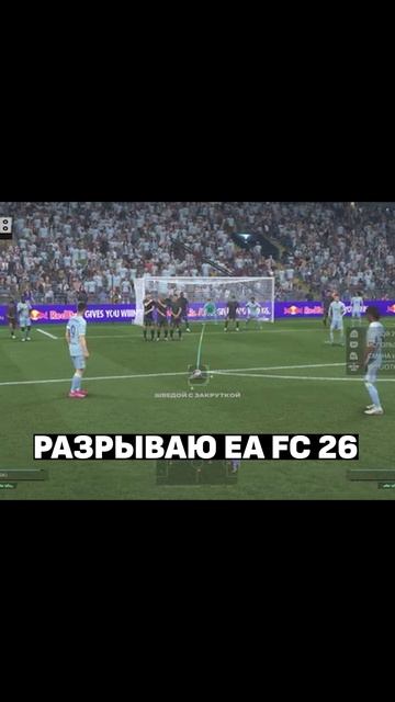 cool in #eafc26 #shorts #pes26