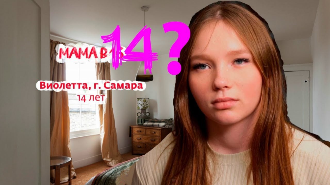 Мама в 16 | 3 сезон, 1 серия |  Виолетта, Самара