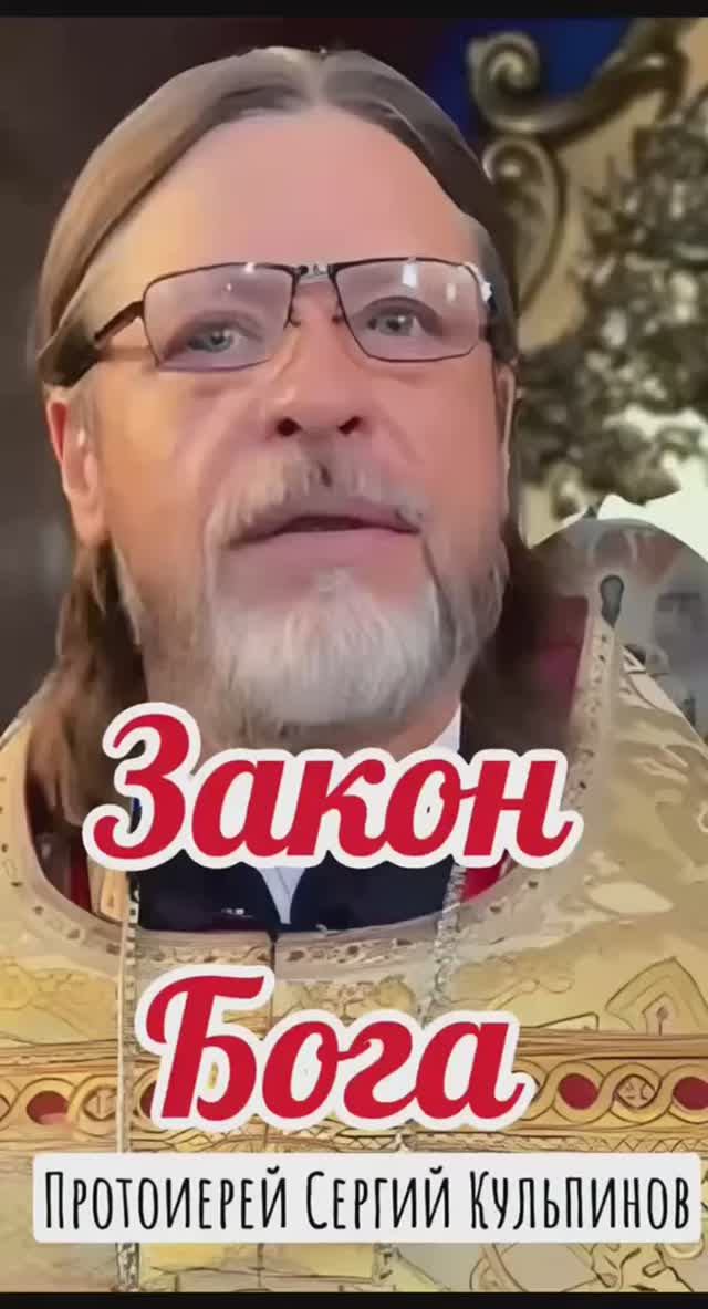 Закон Божий