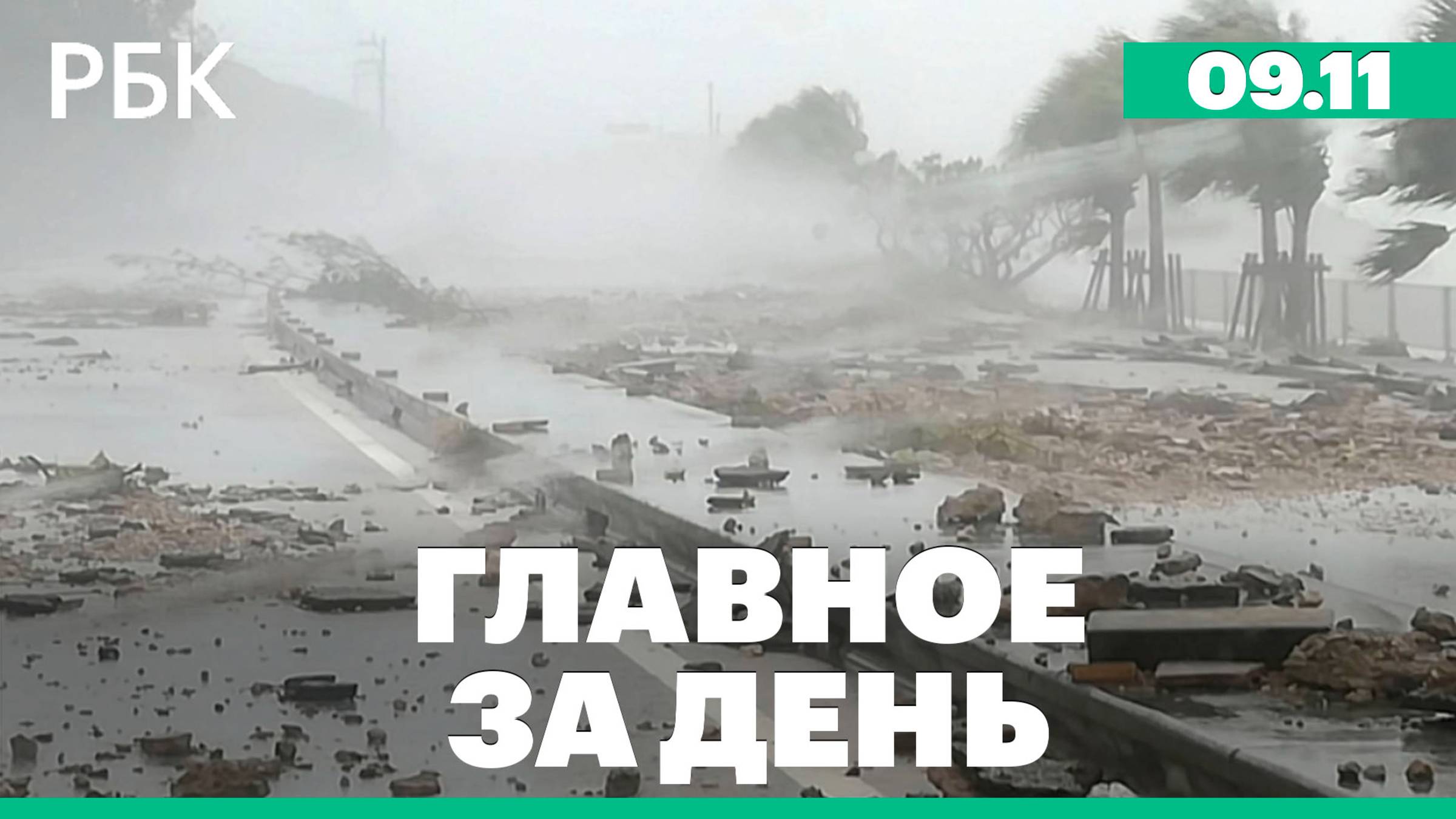 Супертайфун «Фунг-Вонг» на Филиппинах, Россия передаст Индии лицензию на выпуск Су-57