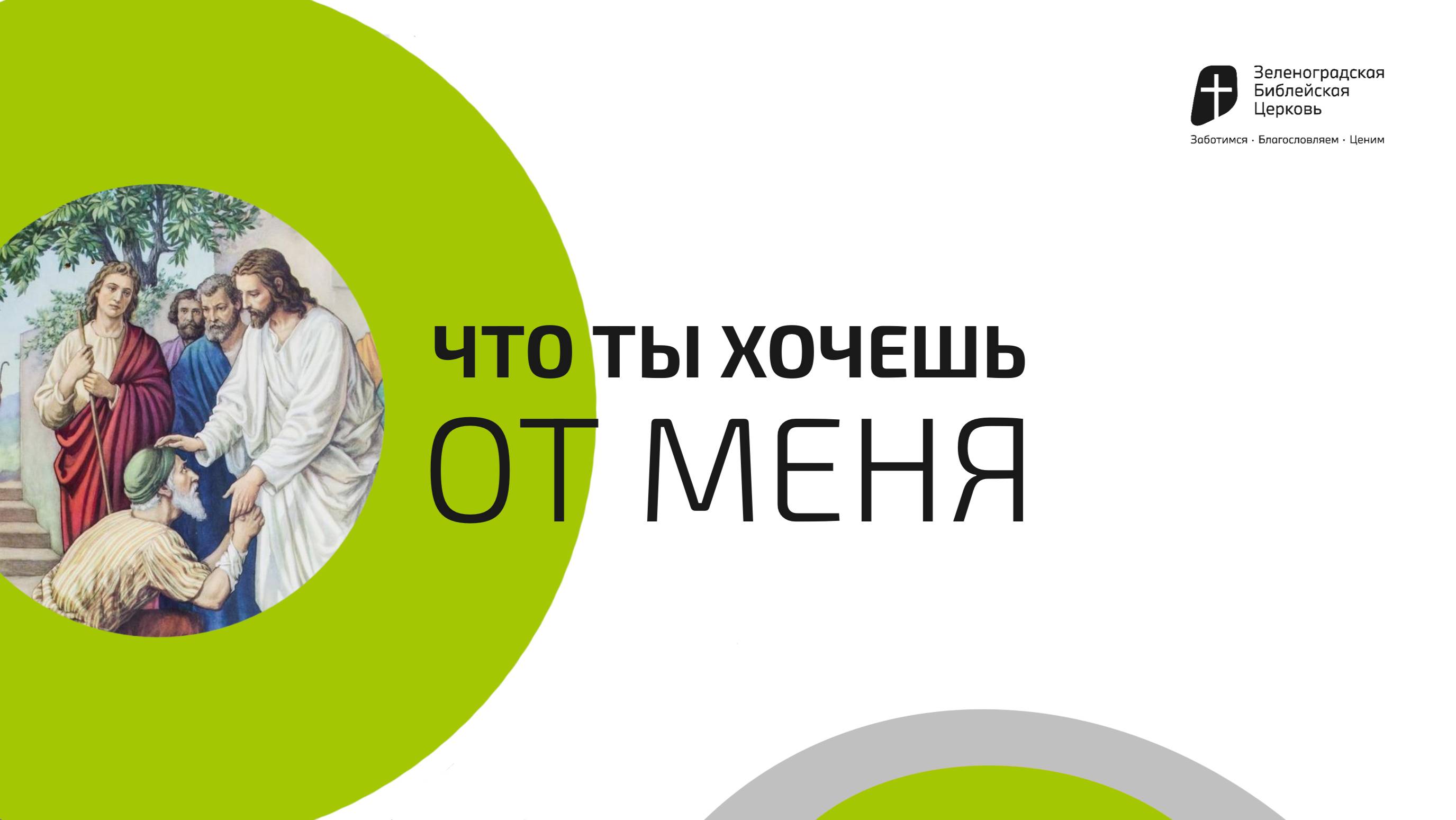 Что ты хочешь от Меня ? | Павел Колесников
