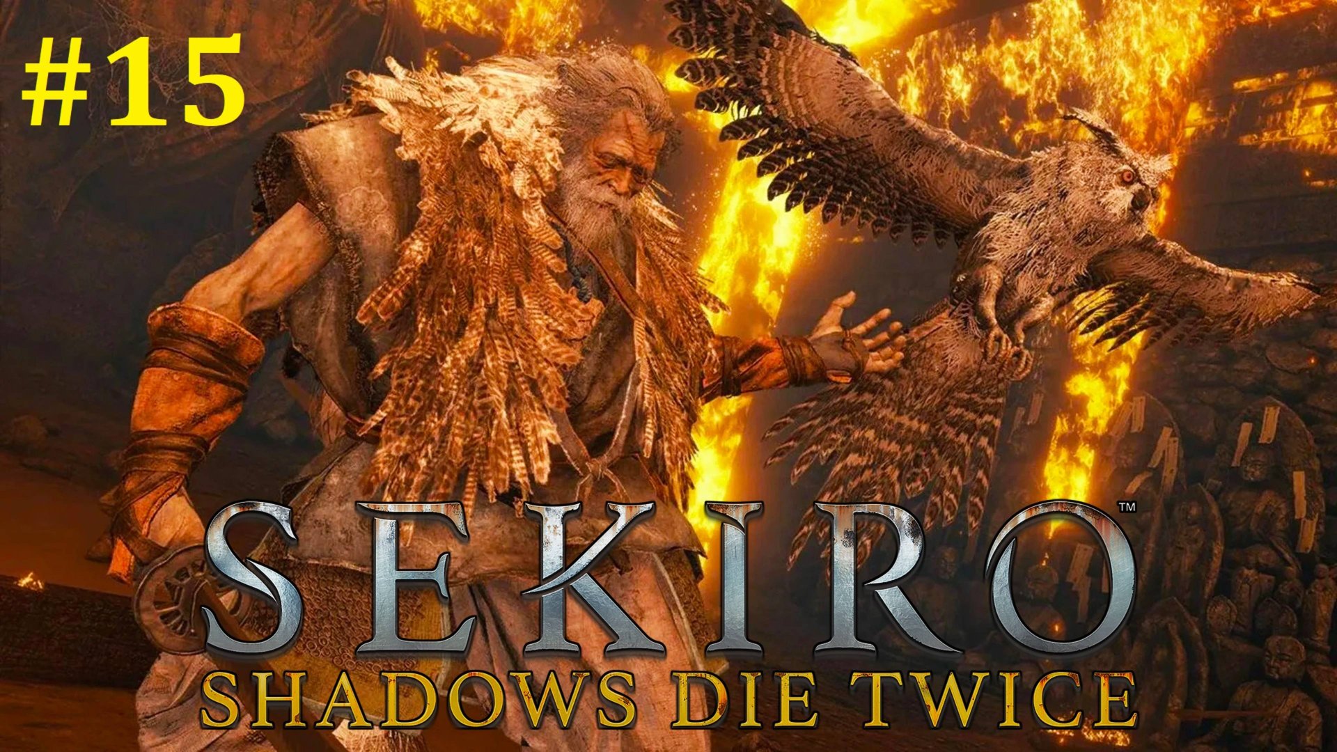 Sekiro Прохождение ► Заруба с батей, стрим #15