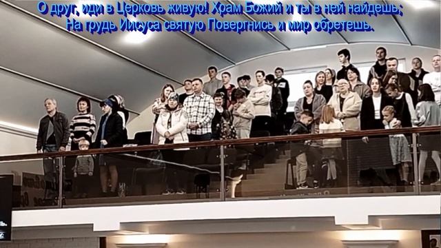 Известна мне Церковь живая,  общее пение  09.11.2025