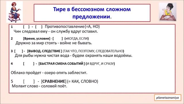 9 класс. Двоеточие и тире в бессоюзном сложном предложении.