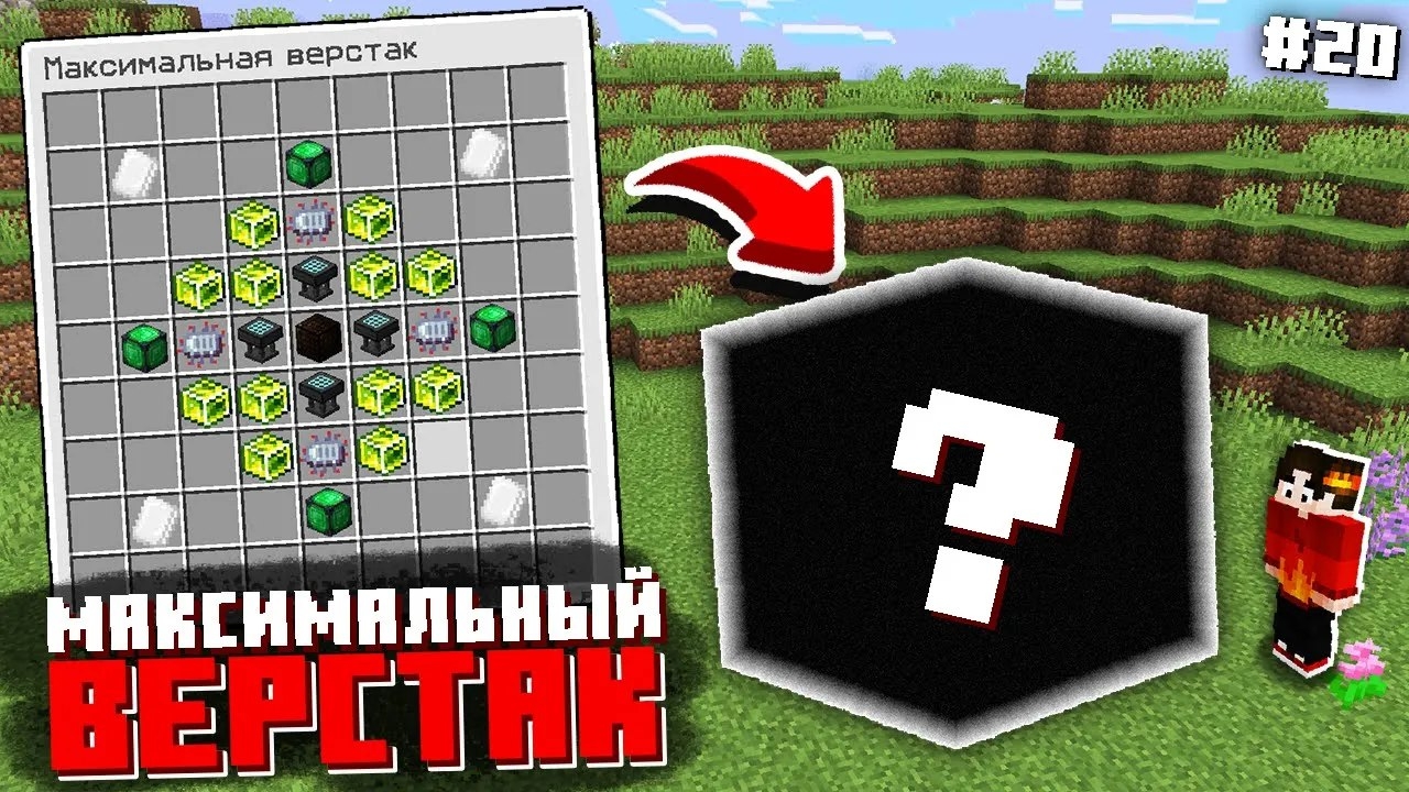 СОБРАЛ САМЫЙ БОЛЬШОЙ ВЕРСТАК НА СБОРКЕ #20 ТЕХНОМАГИЯ Майнкрафт Выживание с Модами