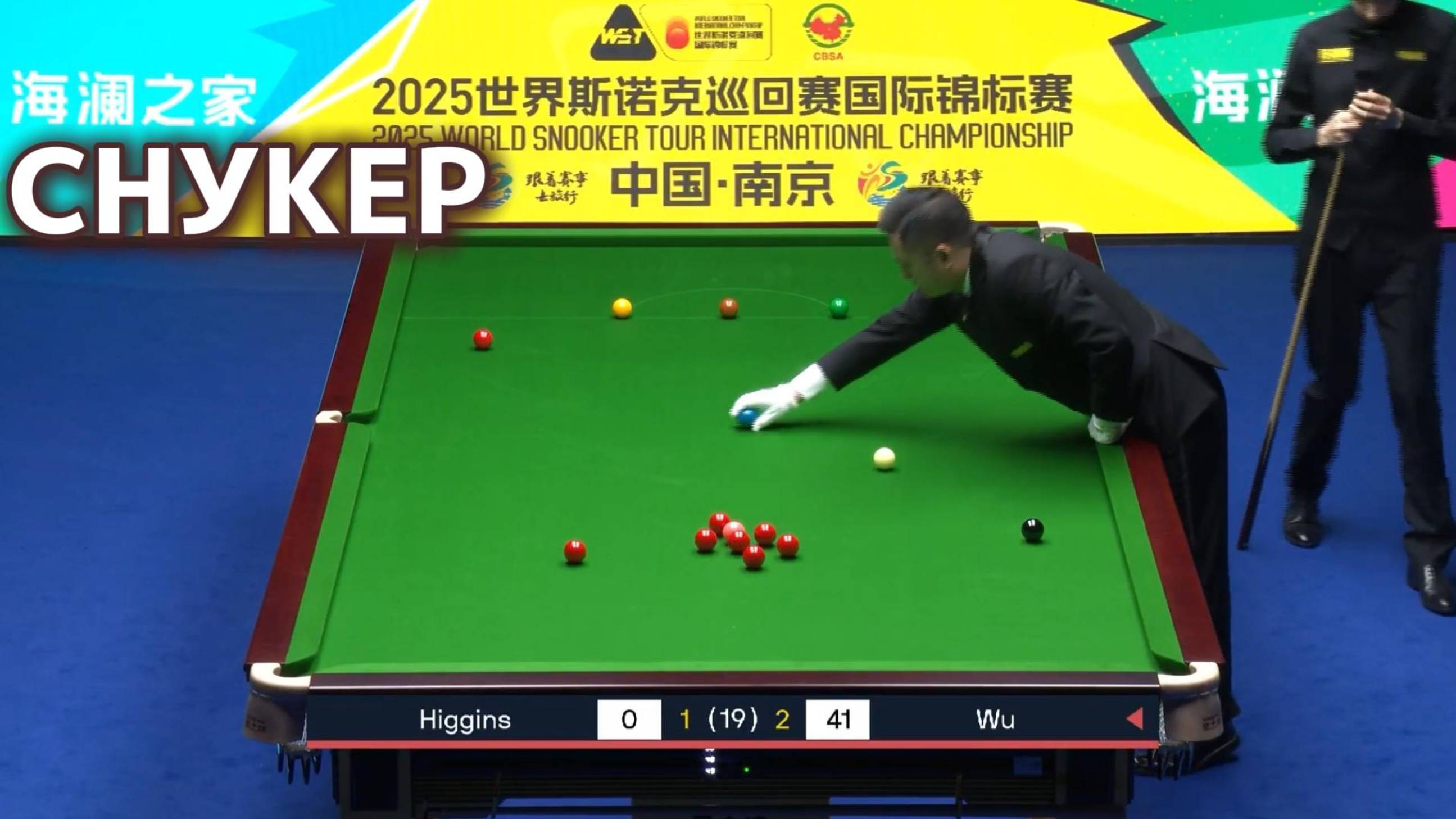 Снукер. Ву Йизе против Джона Хиггинса | Финал международного чемпионата 2025