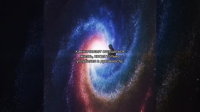 Когда начинаешь углубляться в духовность, жизнь словно замедляется.