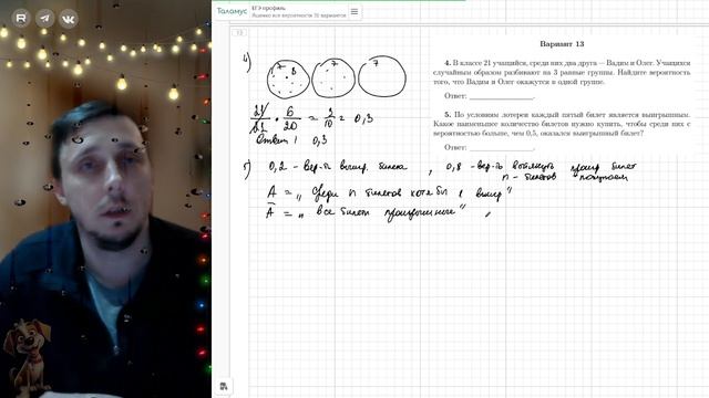 Вариант №13 Вероятность (задания 4-5) из Ященко 36 вариантов 2026 ЕГЭ профиль по математике.