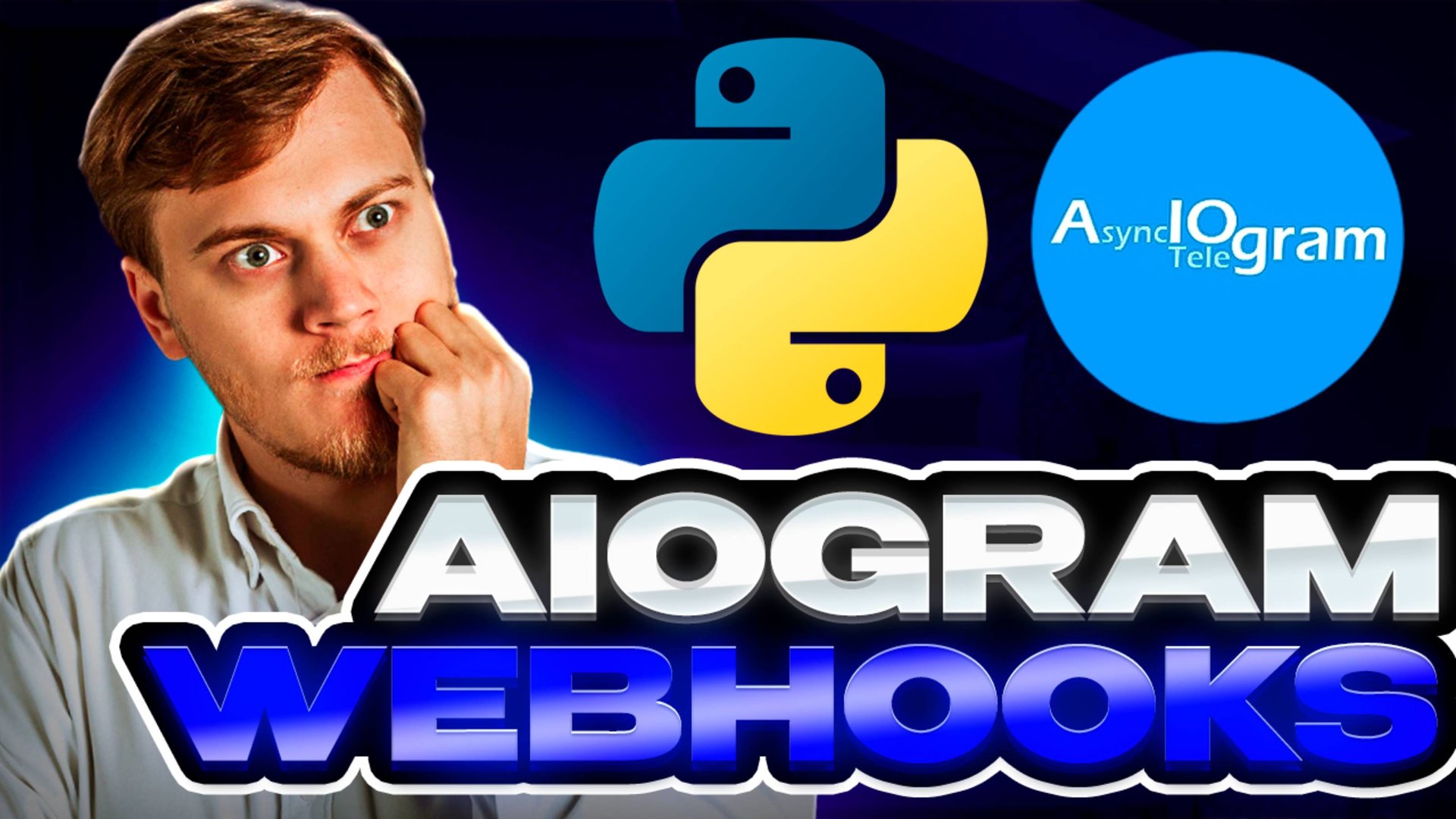 Вебхуки: получить и ответить. Почему важно отвечать в вебхук. Телеграм бот на aiogram