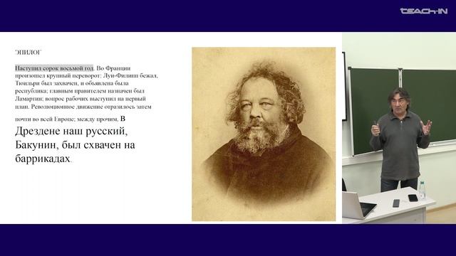 Ванчугов В.В. - Русская философия сквозь призму литературы - 8. Философские реалии XIX века