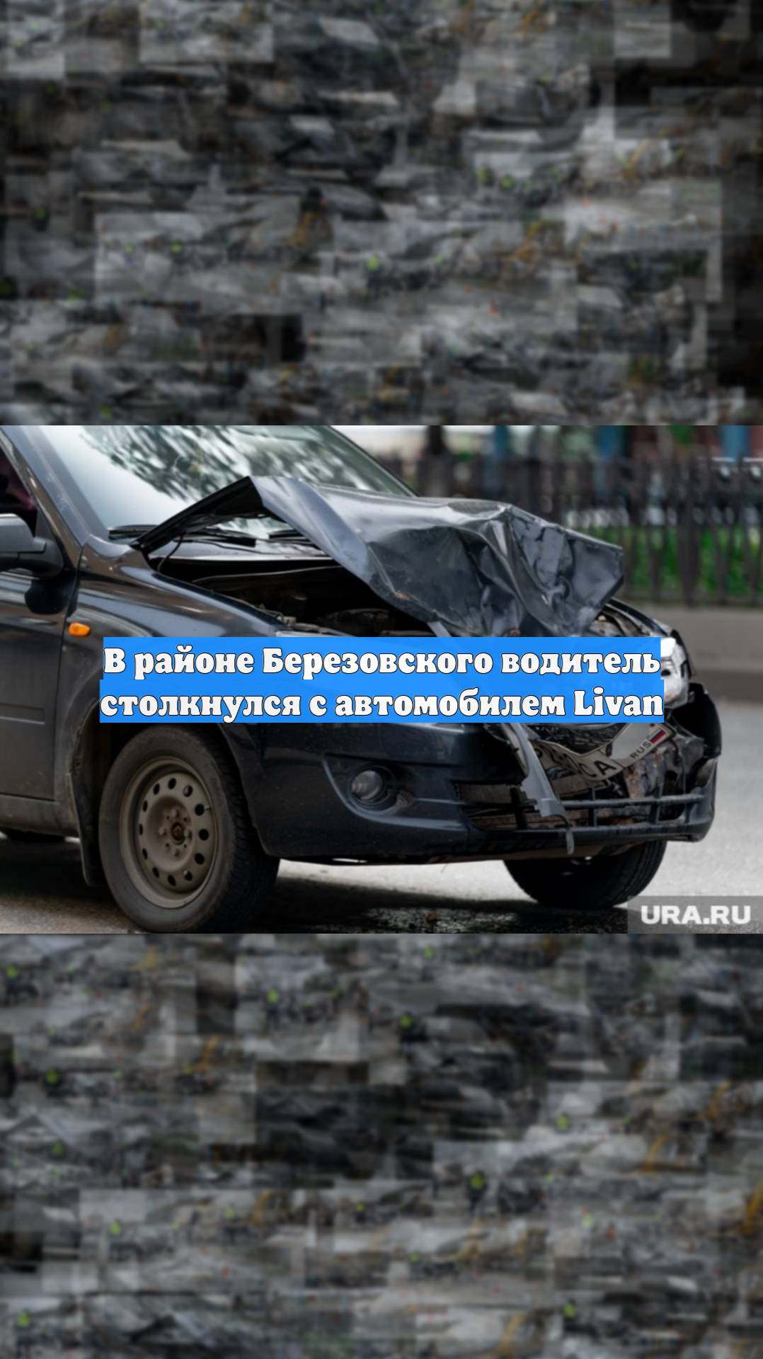 В районе Березовского водитель столкнулся с автомобилем Livan