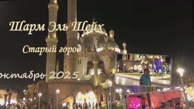 Старый город 2025