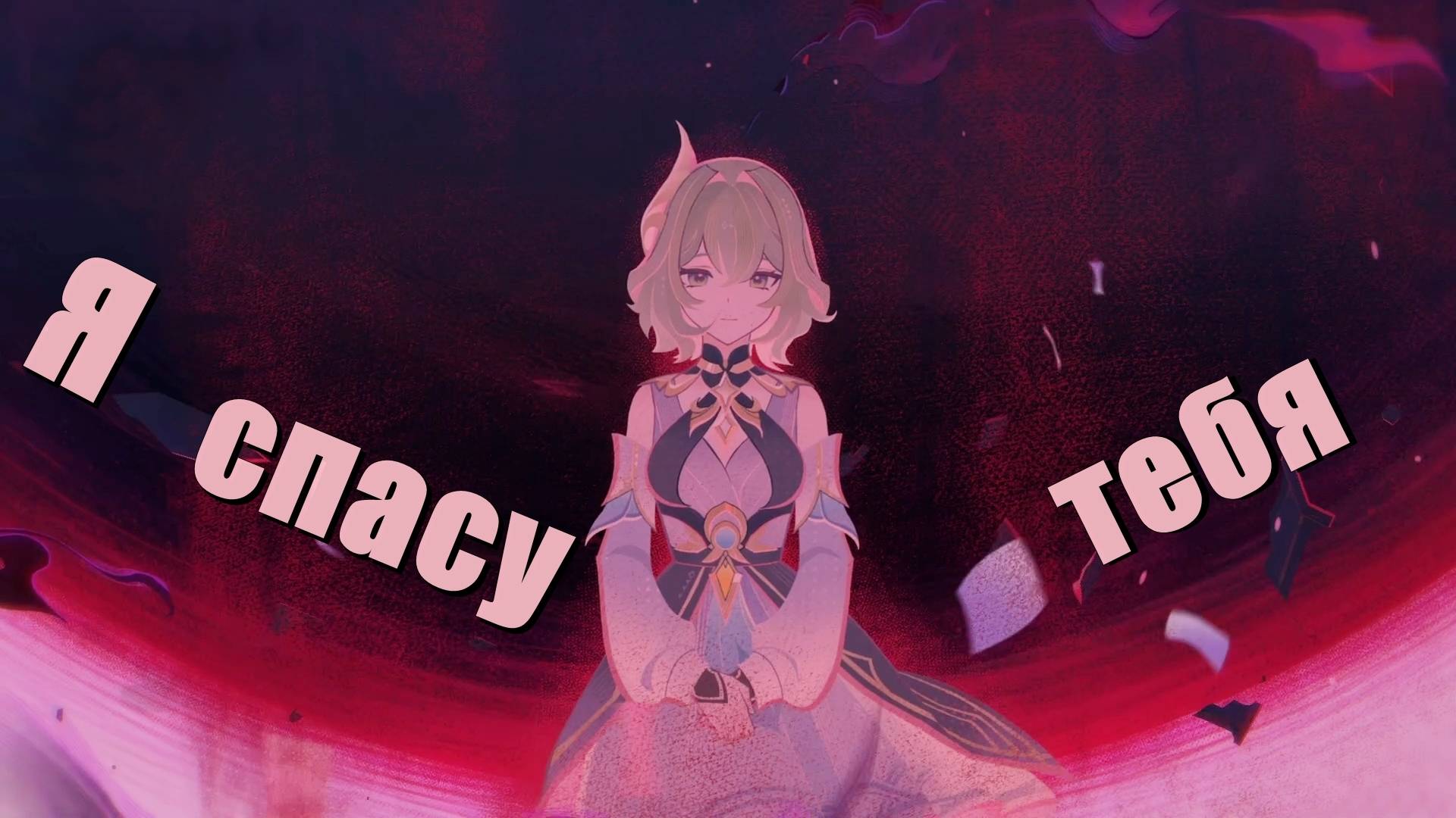 Рождение Грешников Каэнри’ах - Genshin Impact [30]