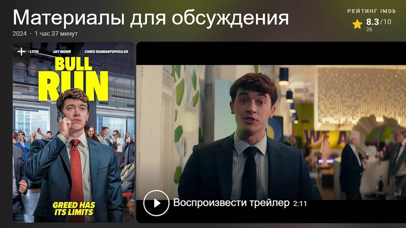 «Материалы для обсуждения» (2025) — Деньги и Люди, Кто Опасней? Discussion Materials