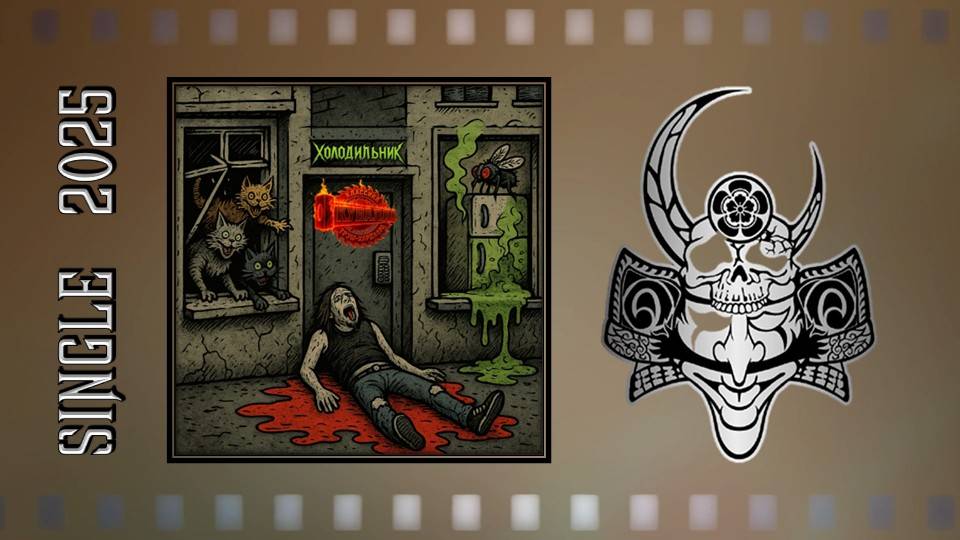 Кувалда - Холодильник (2025) (Thrash Metal / Hardcore)