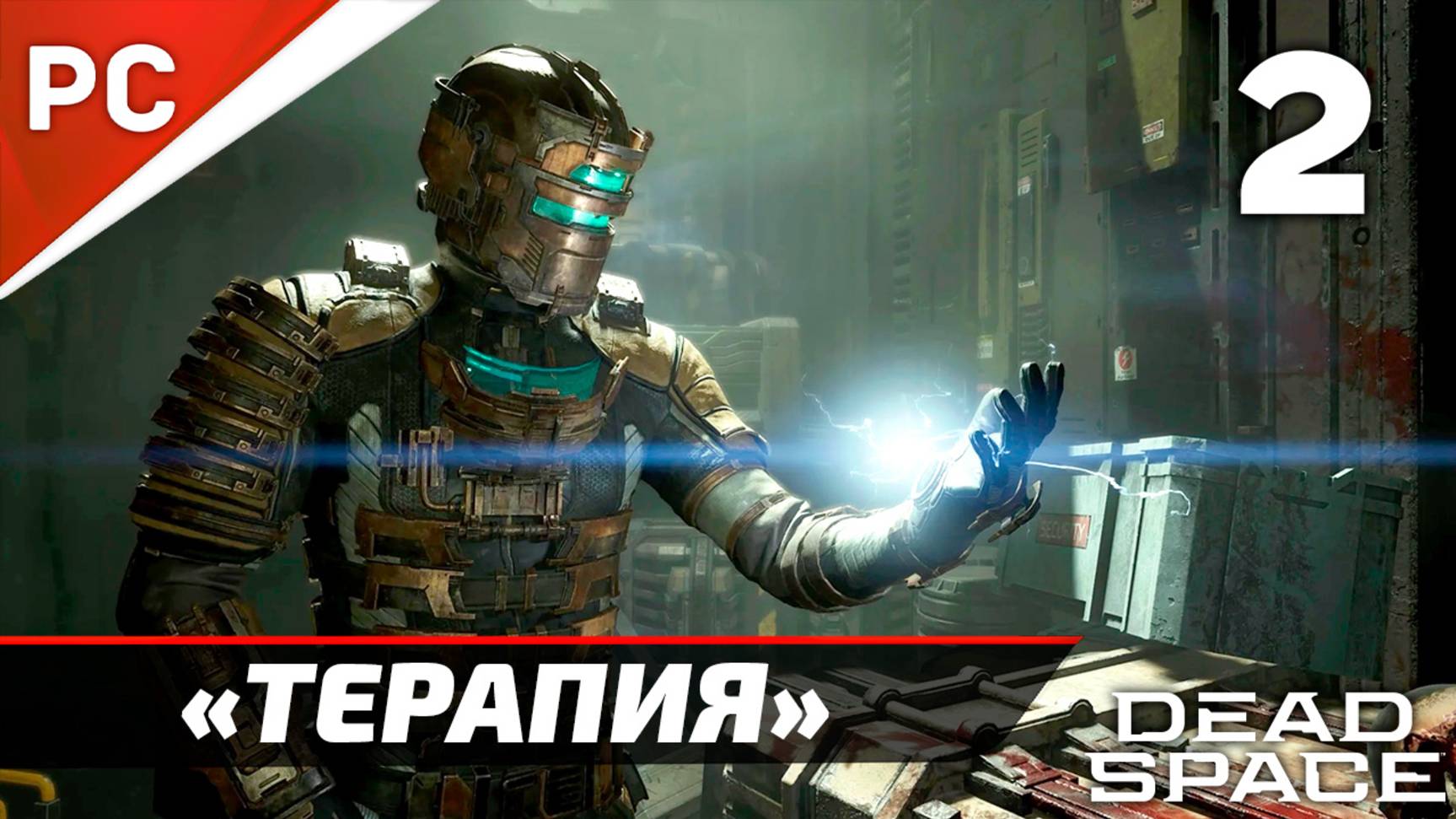 Прохождение Dead Space «NG+» Без Комментариев — Часть 2: «Терапия» (Русская Озвучка)