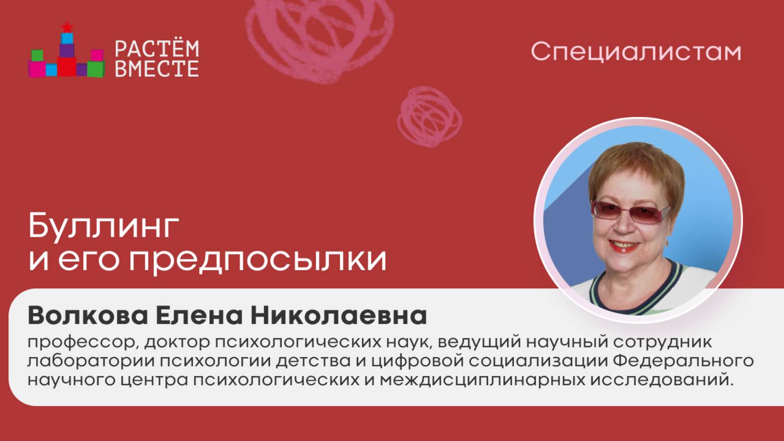 Буллинг и его предпосылки