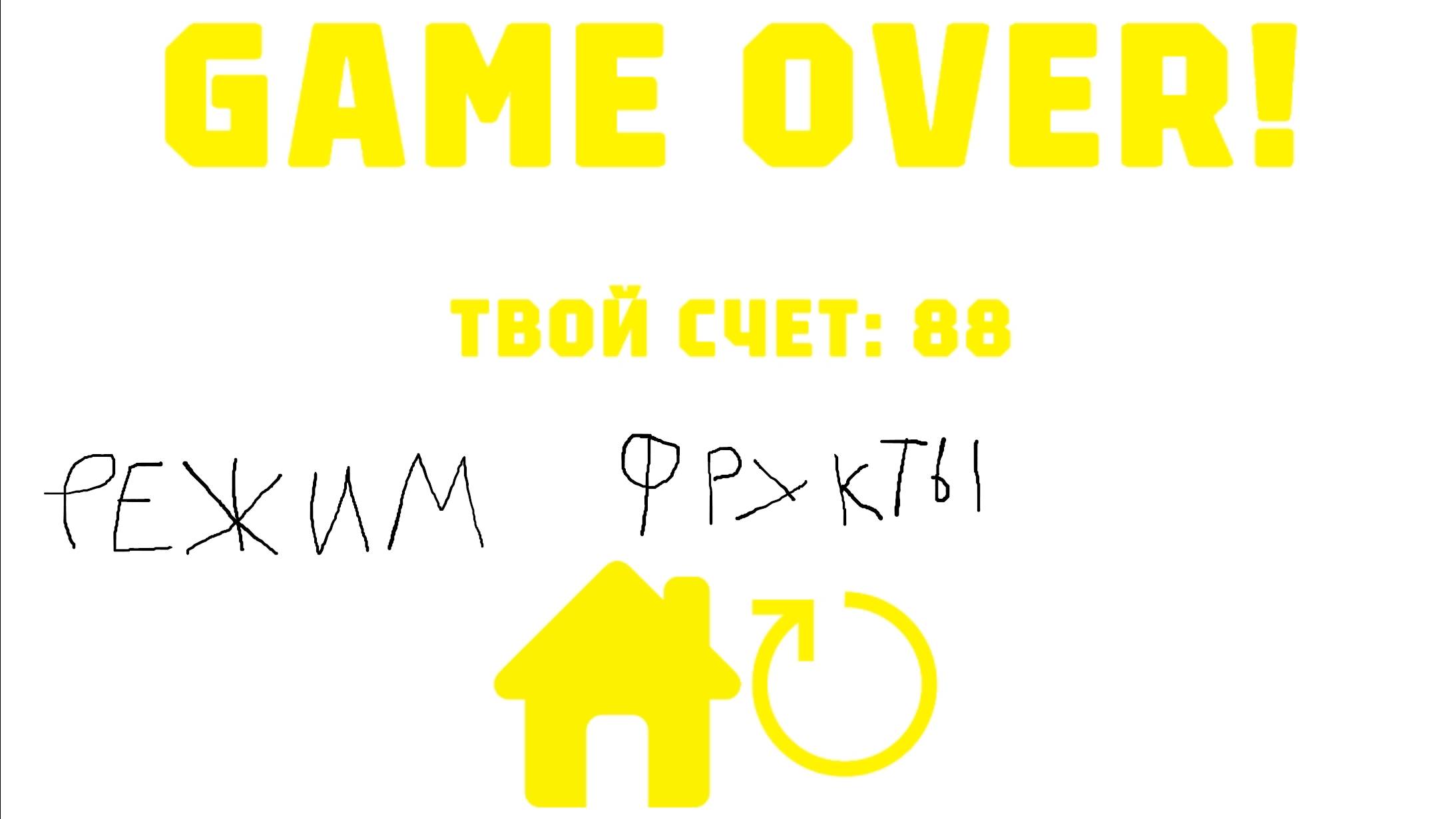 Разрезаем фрукты (бомбы) пополам || Fruit Ninja #1