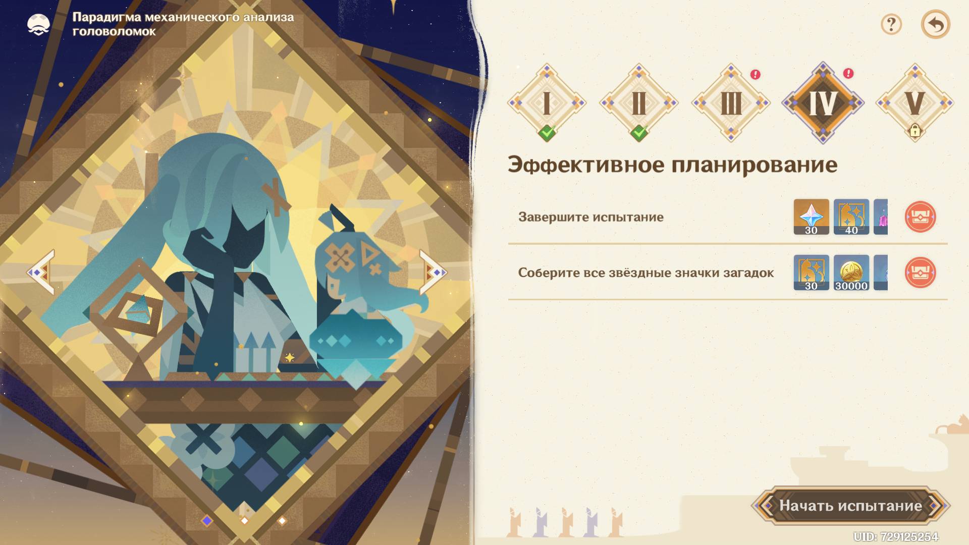 Исследование руин, Вернный путь I Эффективное планирование #4 Genshin Impact