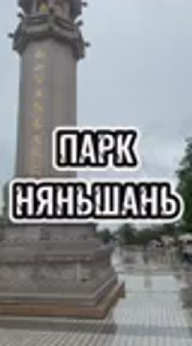 Культурный парк Няньшань Санья
