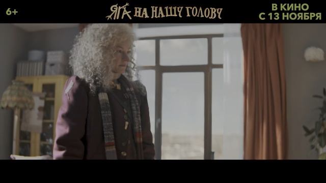 Яга на нашу голову» (2025)HDR