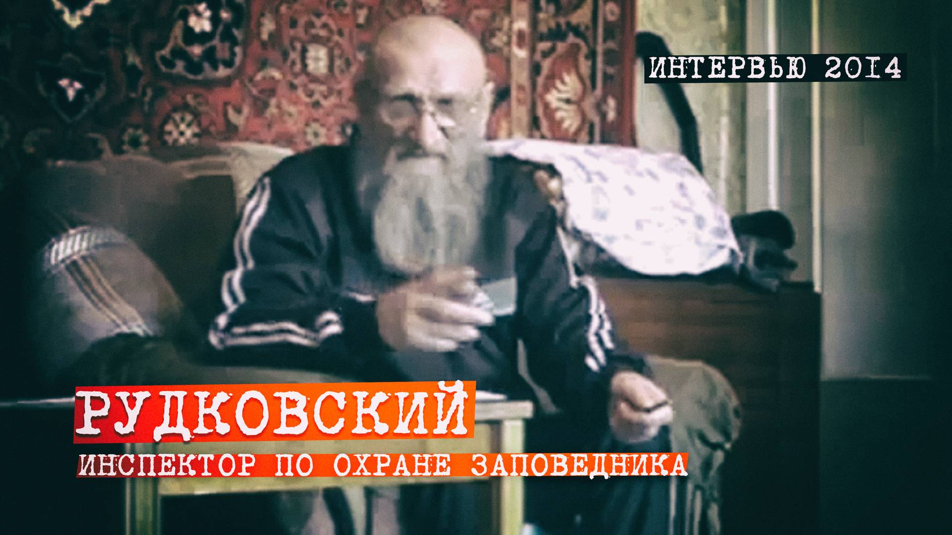 Перевал Дятлова. Интервью Рудковского 2014 год. Шарообразные объекты.