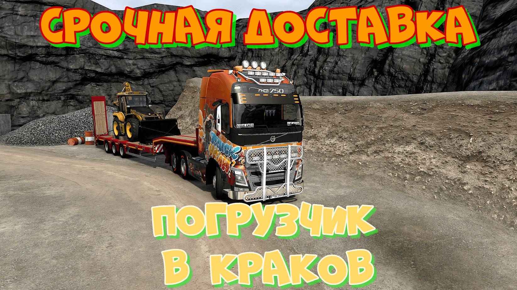 Евро Трак Симулятор 2. Срочная доставка автопогрузчика в Краков. Польша