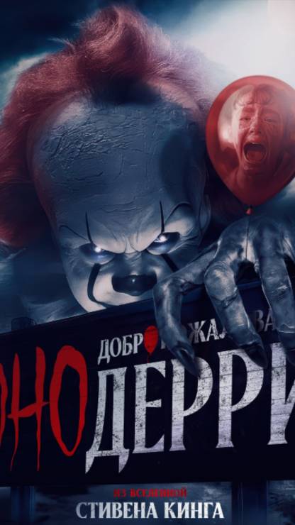 Что посмотреть - ОБЗОР "Оно: Добро пожаловать в Дерри" 2025. Первые впечатления приквела Пеннивайза