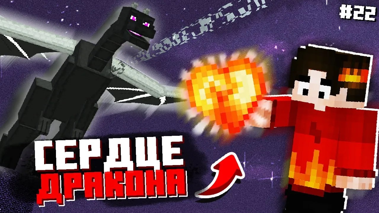 Я ДОБЫЛ ПЕРВОЕ СЕРДЦЕ ДРАКОНА #22 ТЕХНОМАГИЯ Майнкрафт Выживание с Модами