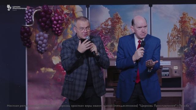 Праздничное служение с епископом Риком Реннером. 7 ноября 2025 "Церковь Прославления" г.Томска