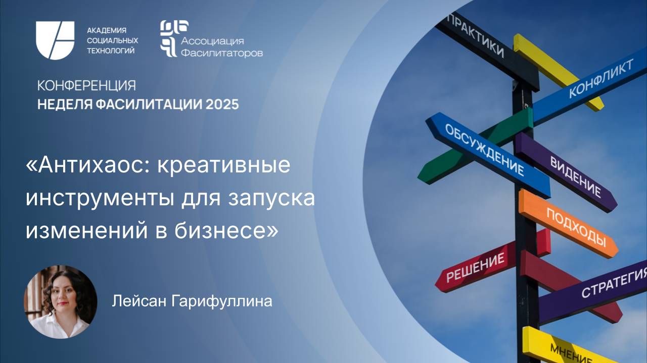 Креативные сессии для развития инноваций | Лейсан Гарифуллина