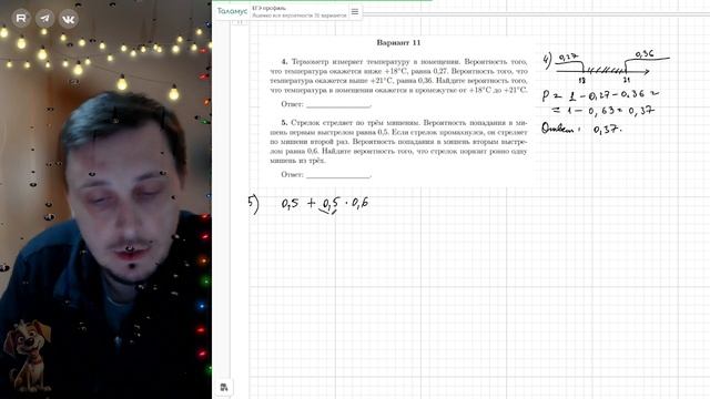 Вариант №11 Вероятность (задания 4-5) из Ященко 36 вариантов 2026 ЕГЭ профиль по математике.