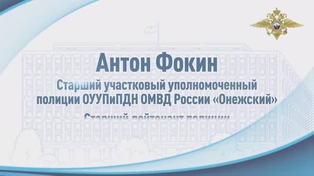 Участковый из Архангельской области спас жизни двух женщин во время пожара