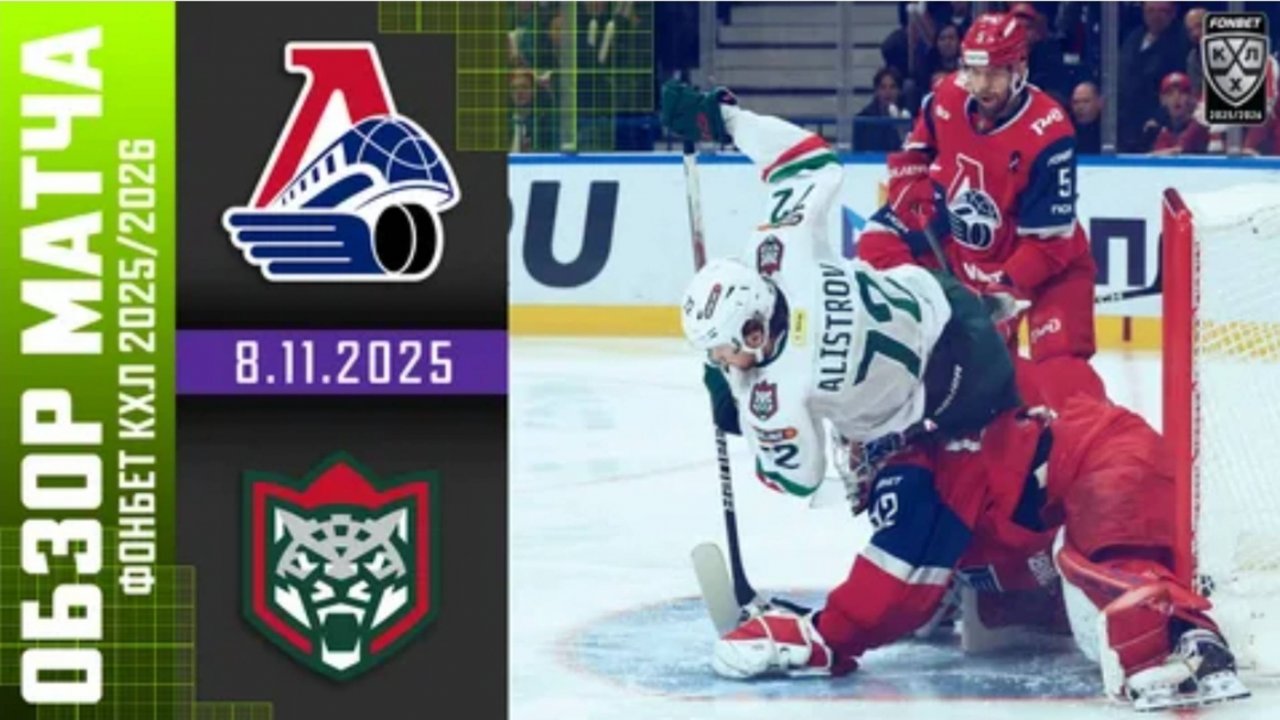 Локомотив - Ак Барс 3-1