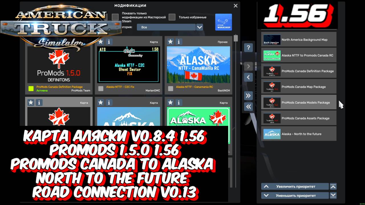 🌍Ats (1.56)  ProMods, , Карта Аляски, FIX AlaskaPromodsCanada (установка карт) !!!