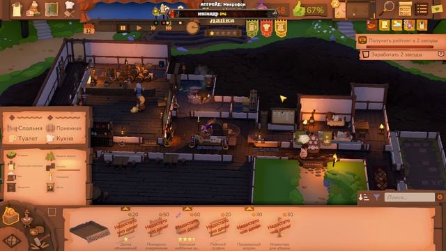 Tavern Keeper - ТРУДНЫЕ 2 ЗВЕЗДЫ\Эпизод 5