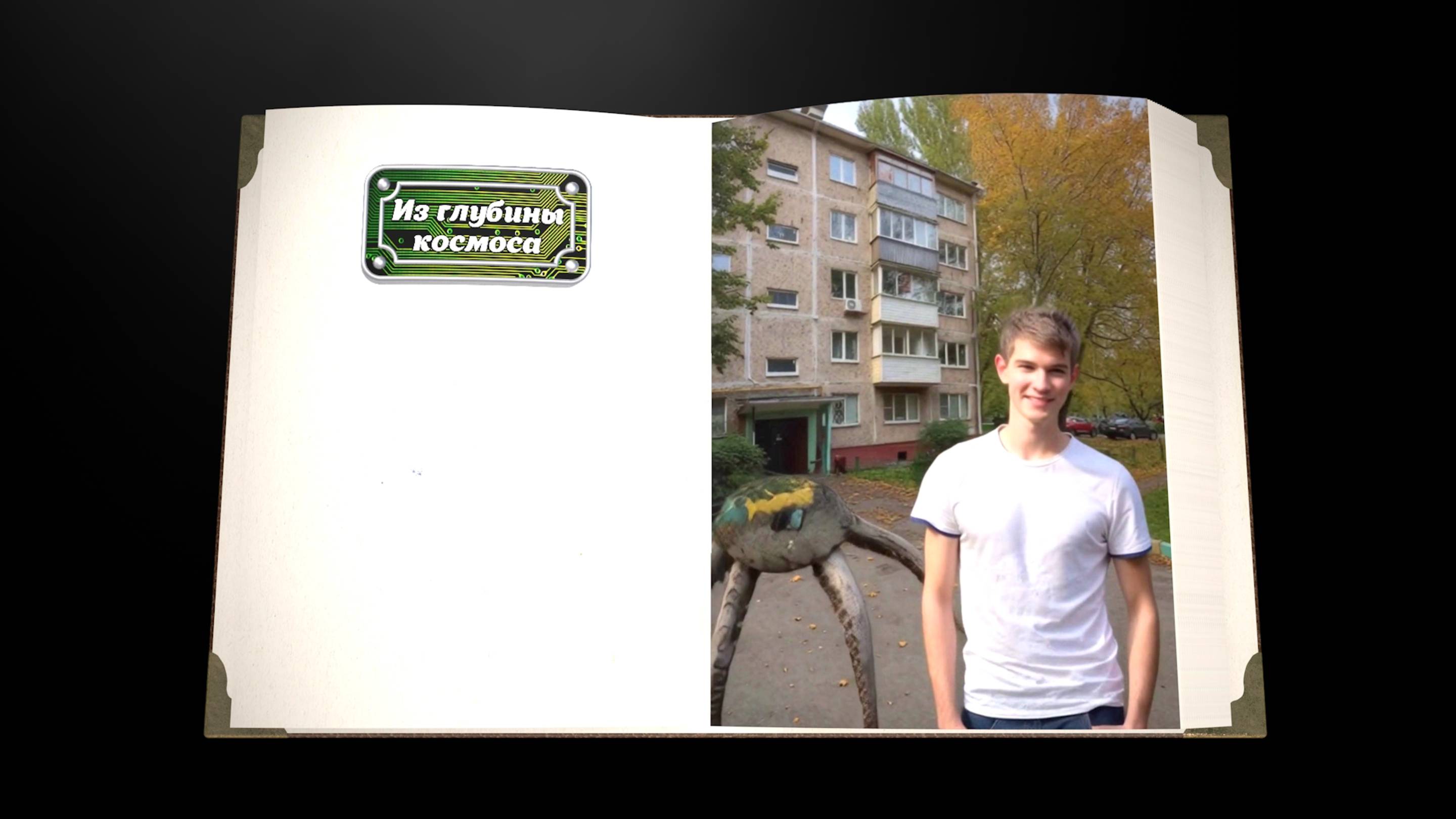 Из глубины космоса (Сборник рассказов. Том 3)