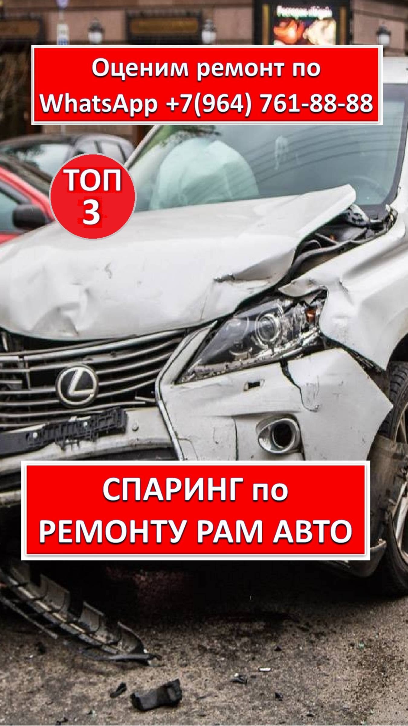 СПАРИНГ по РЕМОНТУ РАМ АВТО