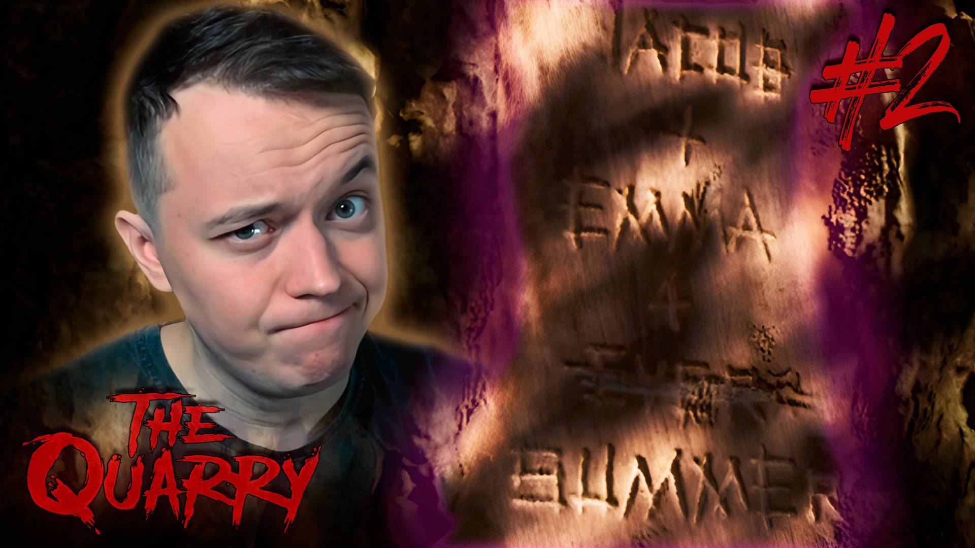 ЛЕТНИЕ ЛАГЕРНЫЕ ИНТРИЖКИ ⧽ The Quarry ⨳2̼