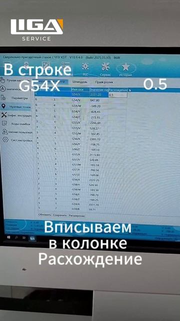 Настройка точности координат по пласти на присадке KDT | LIGA SERVICE