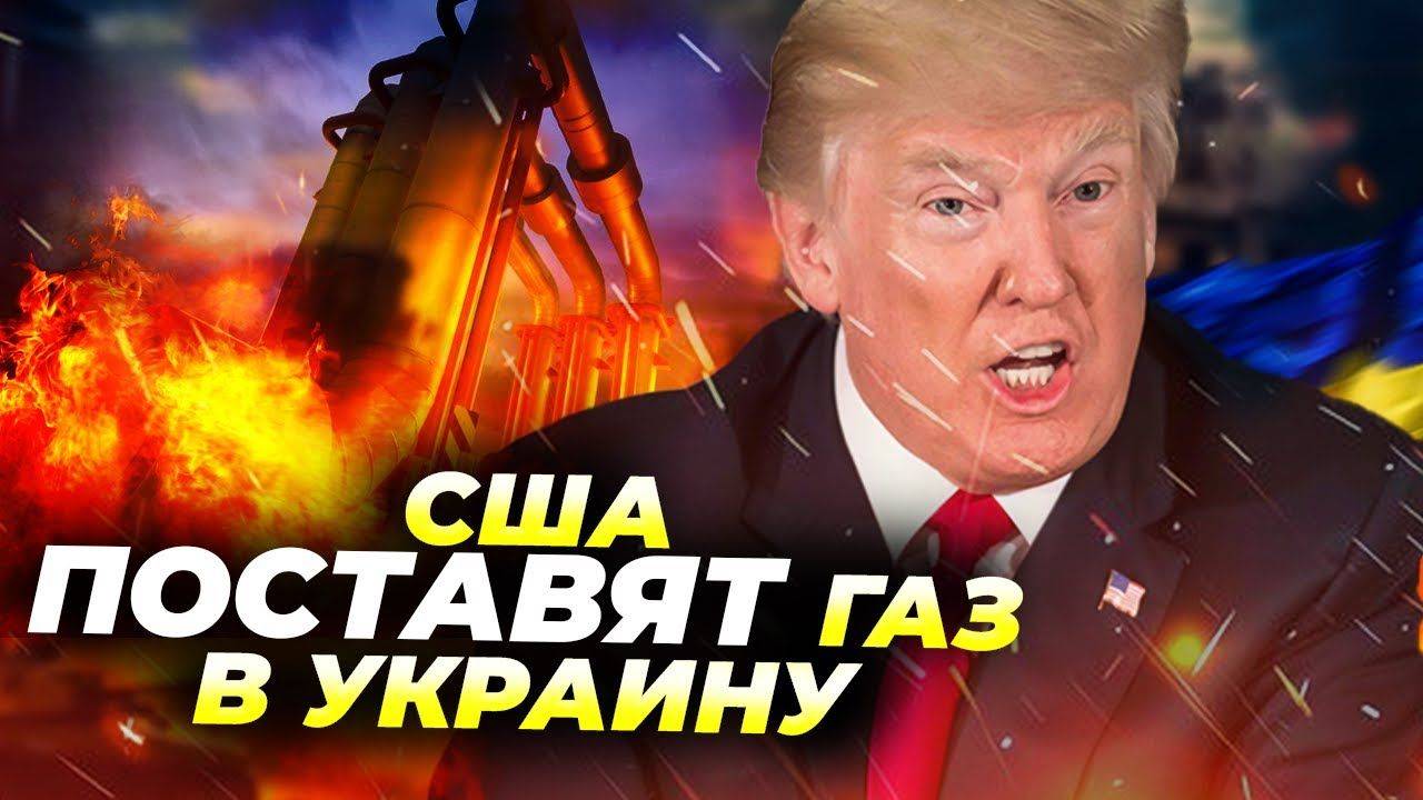 Украина получит американский газ через Грецию: энергетический прорыв!⚡
