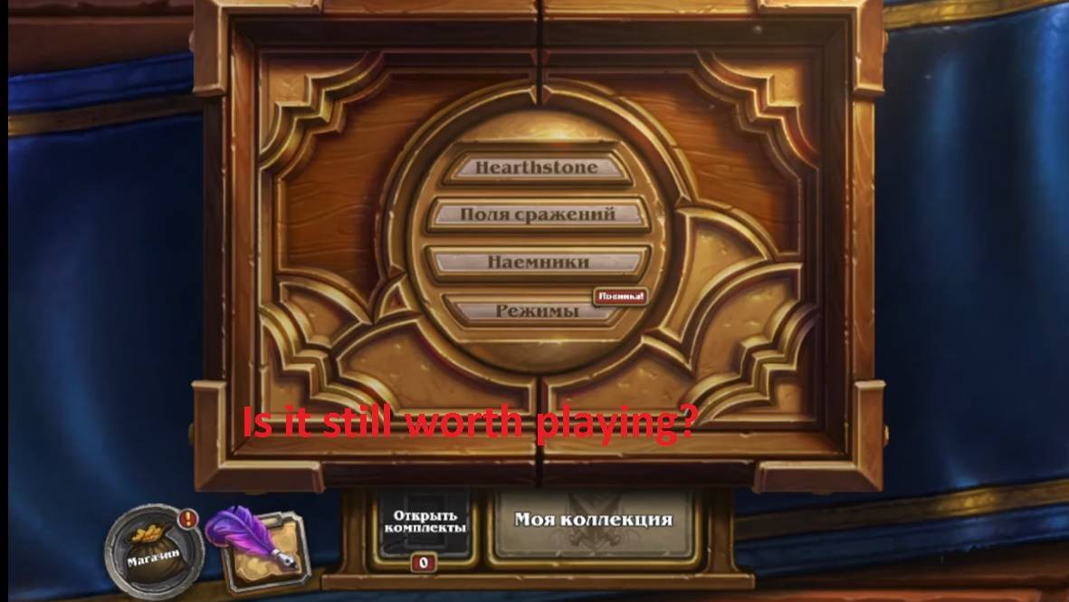 Hearthstone (2021) - Is it worth playing? (reupload)
