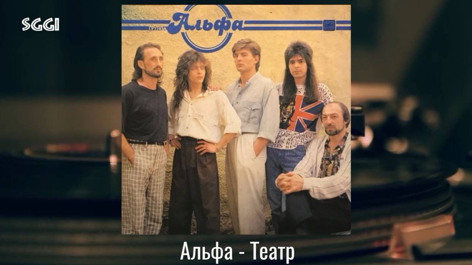 Альфа-Театр