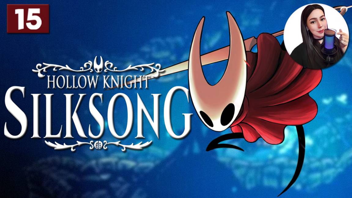 ПЛАНЫ ПОМЕНЯЛИСЬ • Hollow Knight: Silksong #15