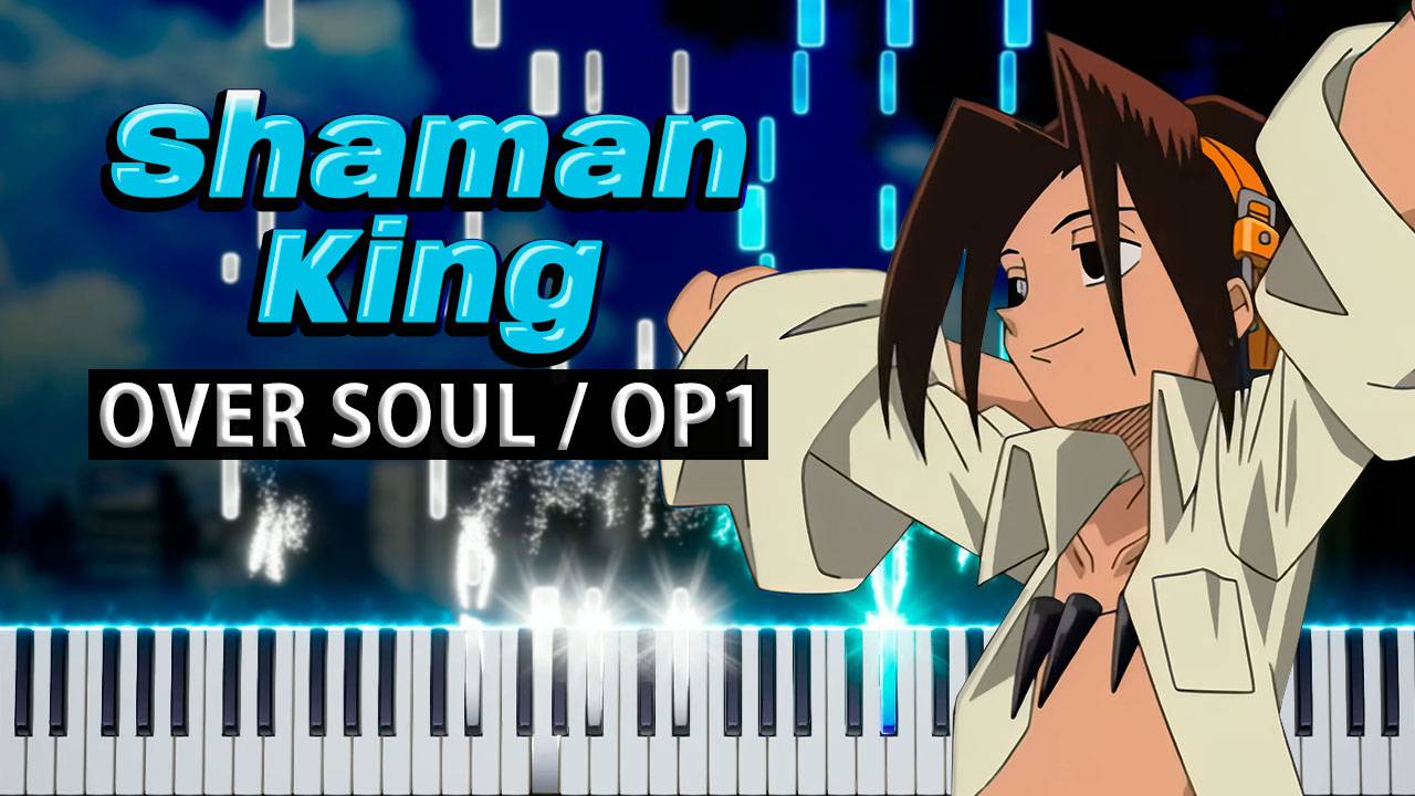 Over Soul / OP1 (Shaman King) 【 КАВЕР НА ПИАНИНО 】